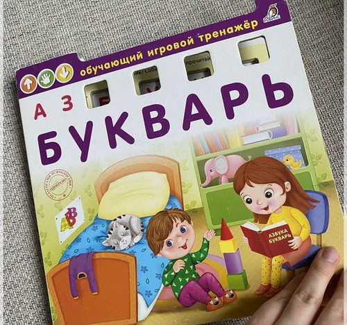 Азбука букварь тренажер робинс