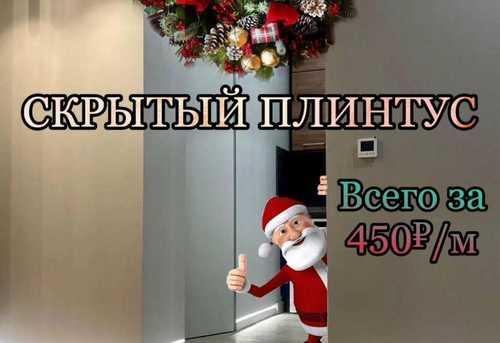 Скрытый плинтус теневой