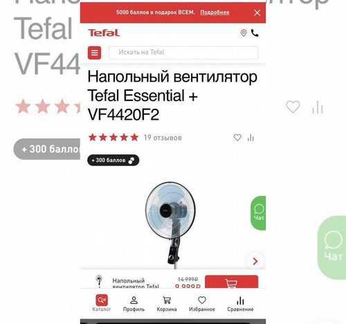 Напольный вентилятор Tefal Essential + VF4420F2