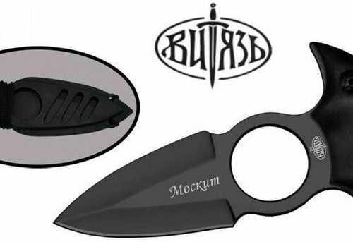 Нож Витязь Москит B136-63 Чёрный