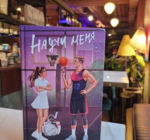 Книга Научи меня