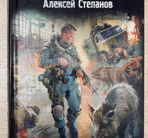 Stalker "Сердце дезертира" Алексей Степанов