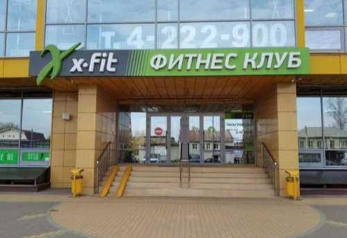 Гостевые визиты X-fit