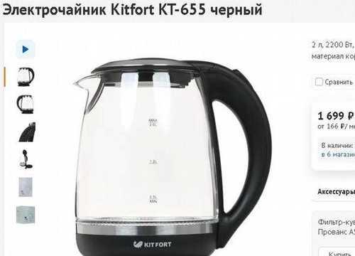 Электрочайник Kitfort 2л 2200Вт KT-655 черный