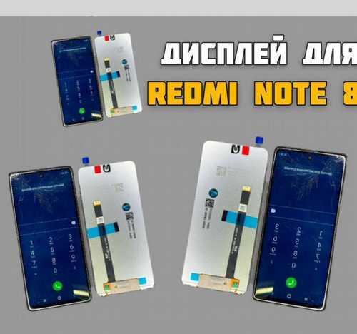 Дисплей для Xiaomi Redmi Note 8 / Note 8 2021