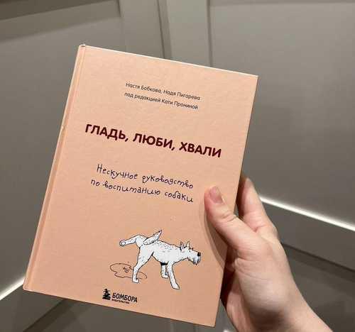 Книга гладь люби хвали