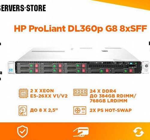 Сервер HP ProLiant DL360 G9 8xSFF