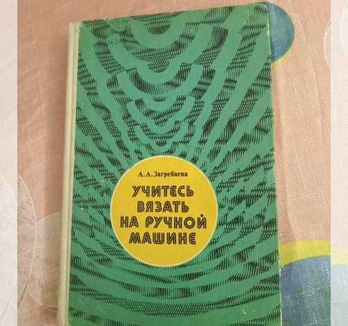 Учитесь вязать на ручной вязальной машине