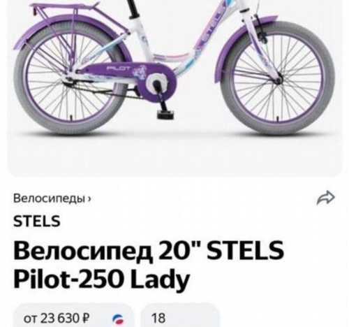 Велосипед stels pilot 250 lady