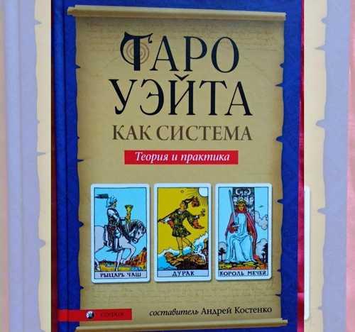 Книги по картам taro (Таро),есть редкие