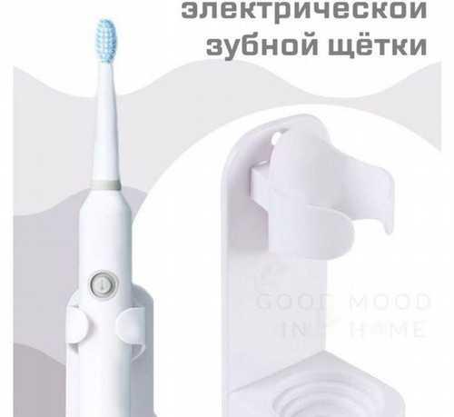 Новый держатель электрической зубной щетки