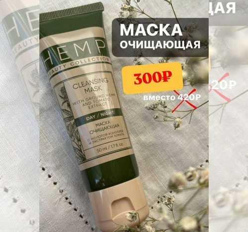 Крема серии hemp от greenway