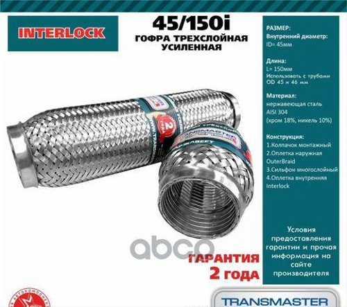 Труба гофрированная универсальная 45X150 усилен