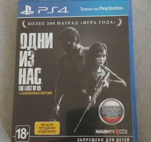 Одни из нас ps4