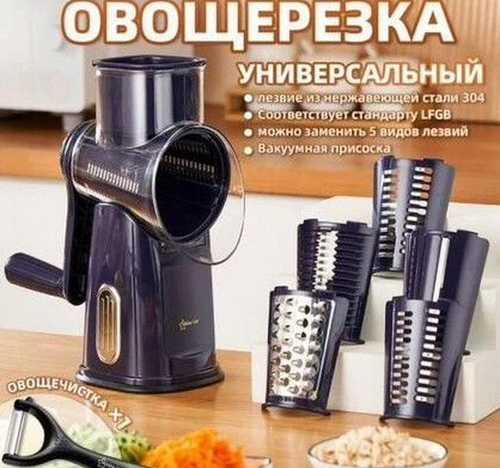 Овощерезка