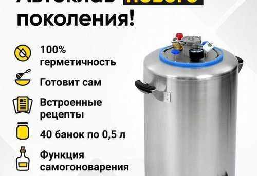 Автоклав wein 2,48 литров