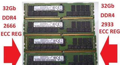 32Gb DDR4 2666 2933 ECC REG работает везде