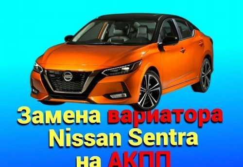 CVT на АКПП Nissan Sentra 1.6 CT699
