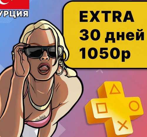 Подписка Ps Plus Extra 1 месяц Казань 415 игр