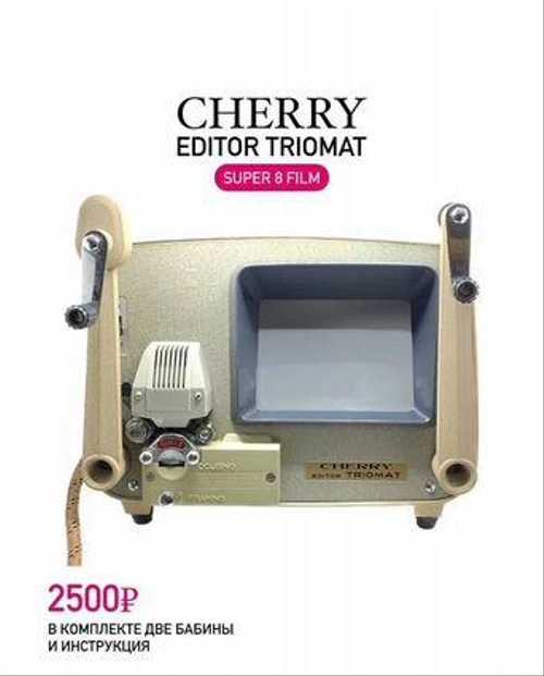 Проекционный монтажный стол Cherry editor triomat