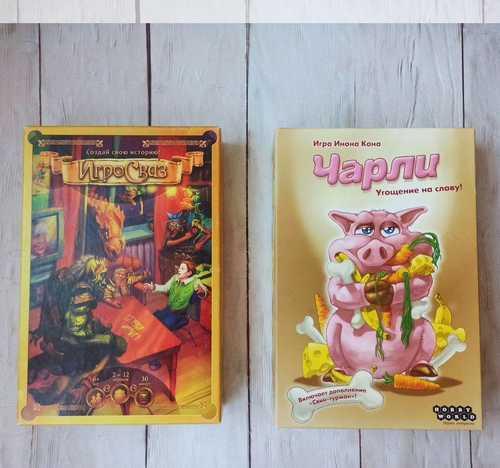 Настольные игры игросказ и Чарли