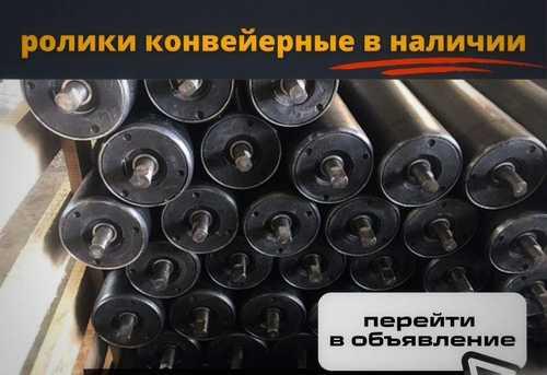 Ролики конвейерные транспортерные