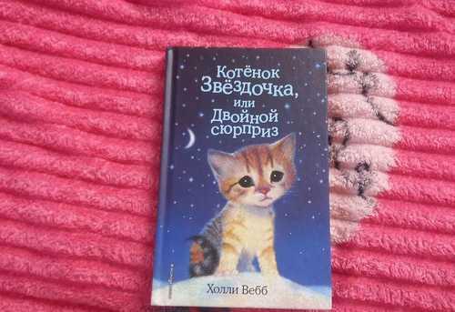 Книги холли вебб