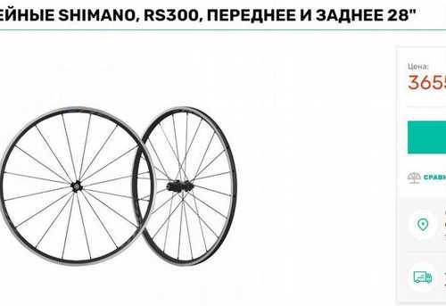 Колеса шоссейные shimano, RS300, переднее И заднее