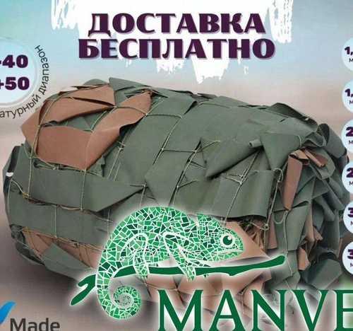 Маскировочная сеть для охоты Manver