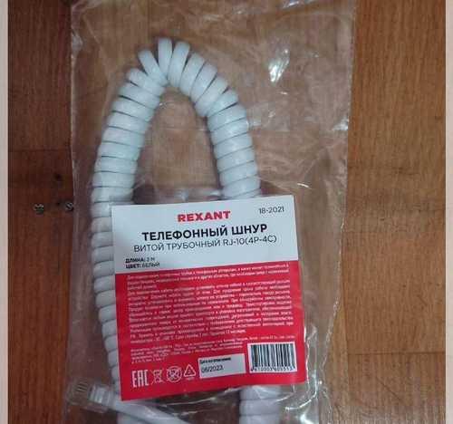 Шнур для телефонной трубки rexant витой RJ-10 (4P