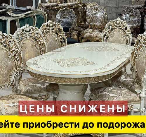 Комплект стол и стулья. В наличии