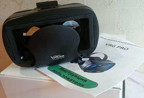 Очки виртуальной реальности VRG PRO+