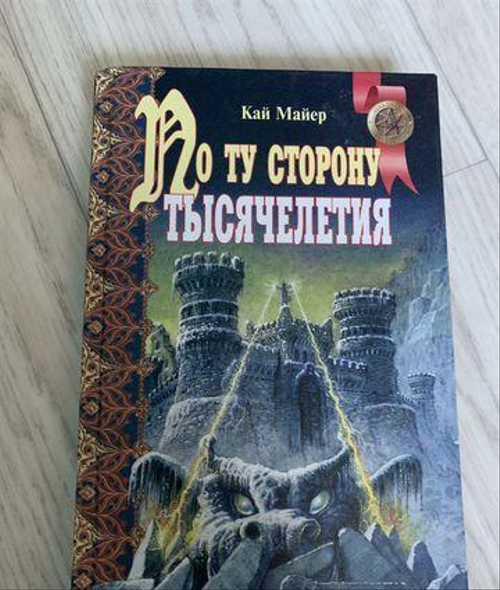 Книги Кай Майера