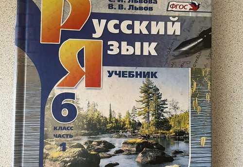 Львова. Русский язык 6 класс. Части 1,2,3