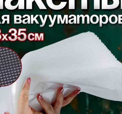 Пакеты для вакууматора рифленые