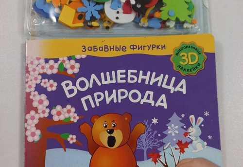 Книга с многоразовыми наклейками