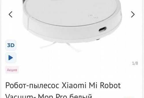 Робот-пылесос Xiaomi Mi Robot Vacuum- Mop Pro