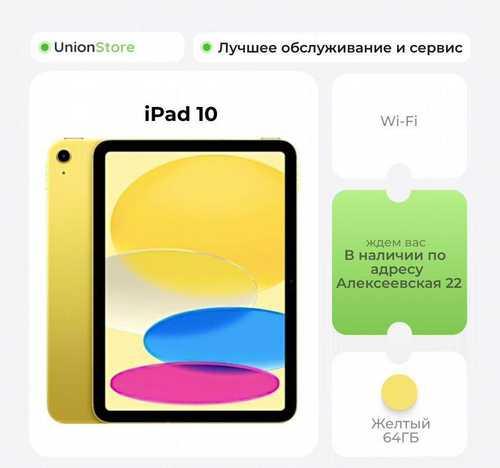 Apple iPad 10 WiFi, 64Gb, Жёлтый