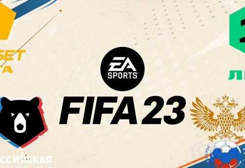 FIFA 23 рпл + фнл + фнл 2+Фнл 3 мод