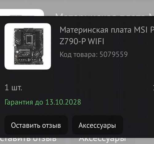 Материнская плата MSI PRO Z790-P wifi