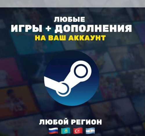 Игры Steam (Steam Deck, Ключи и гифты Россия)