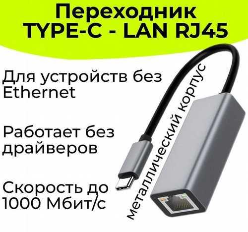 Type-C Hub Lan Adapter/ Сетевая карта Type-C/ Ethe