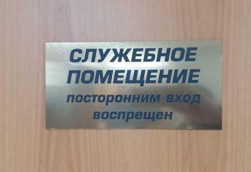 Интерьерная табличка