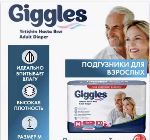 Подгузники для взрослых Giggles размер М 30шт