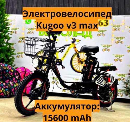 Электровелосипед Kugoo v3 max