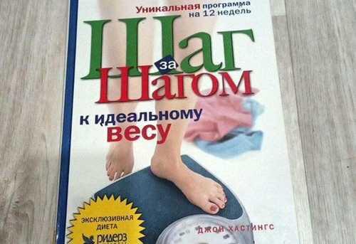Книга для похудения
