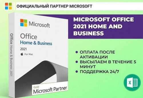 Microsoft office 2021 home and business ключ