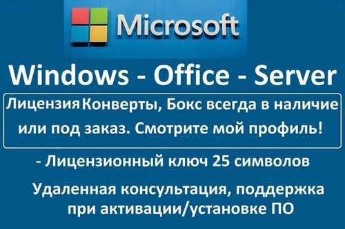 Windows 10 pro home Office 2021 pro plus 2019 ключ