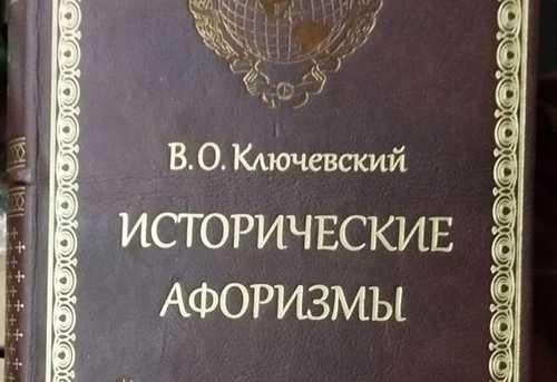 Книга во ключевский Исторические афоризмы