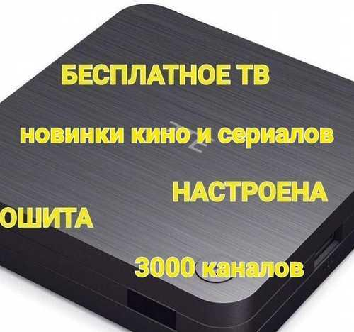 Приставка тв андроид прошитая SMART tv box Android